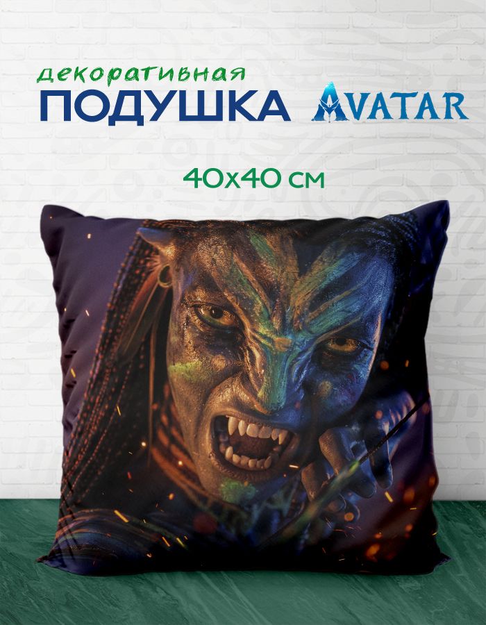 Подушка декоративная с принтом - Аватар (Avatar) Пламя и пепел