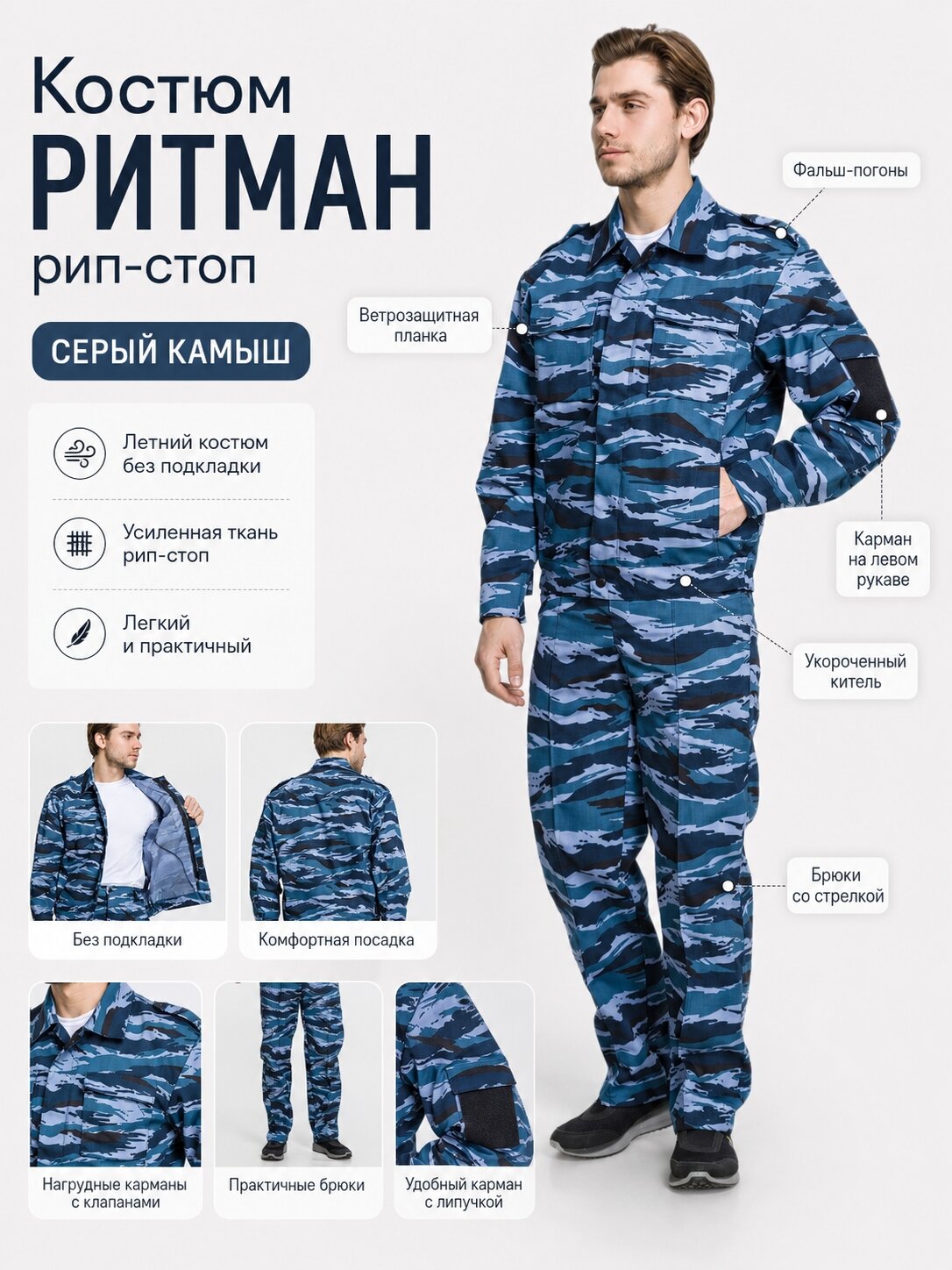 Комплект одежды БШФ