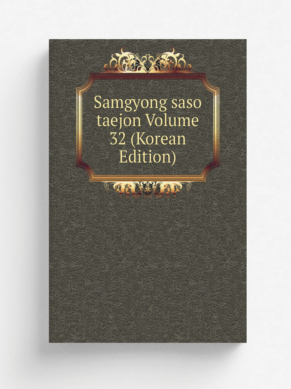 Samgyong saso taejon Volume 32 (Korean Edition) | Репринт