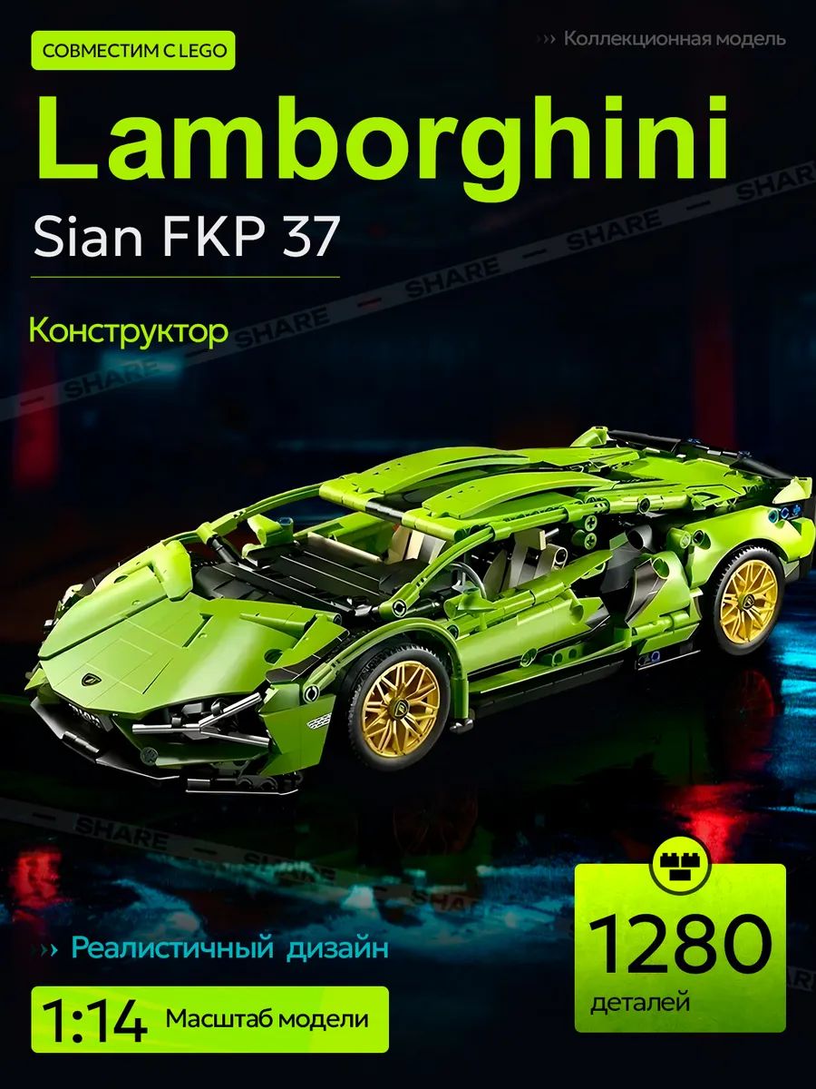 Конструктор Спорткар Lamborghini Sian FKP 37, 3696 деталей