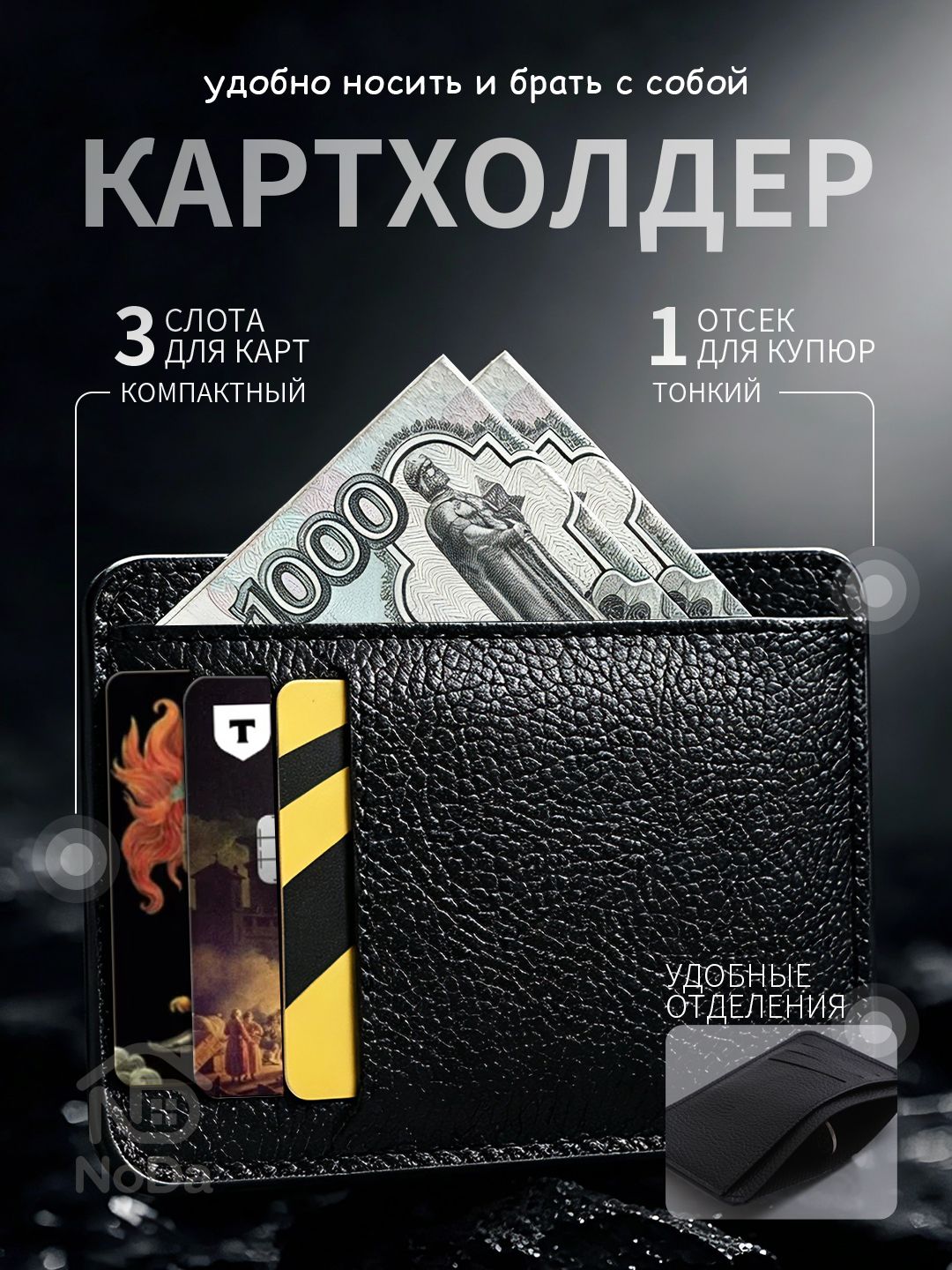 Картхолдер