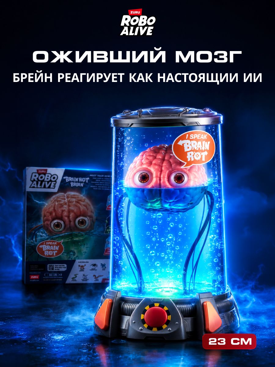 Робот Интерактивный - Мозг Повторюшка. Брейнрот Игрушки. ZURU Robo Alive Brain Rot. 71172