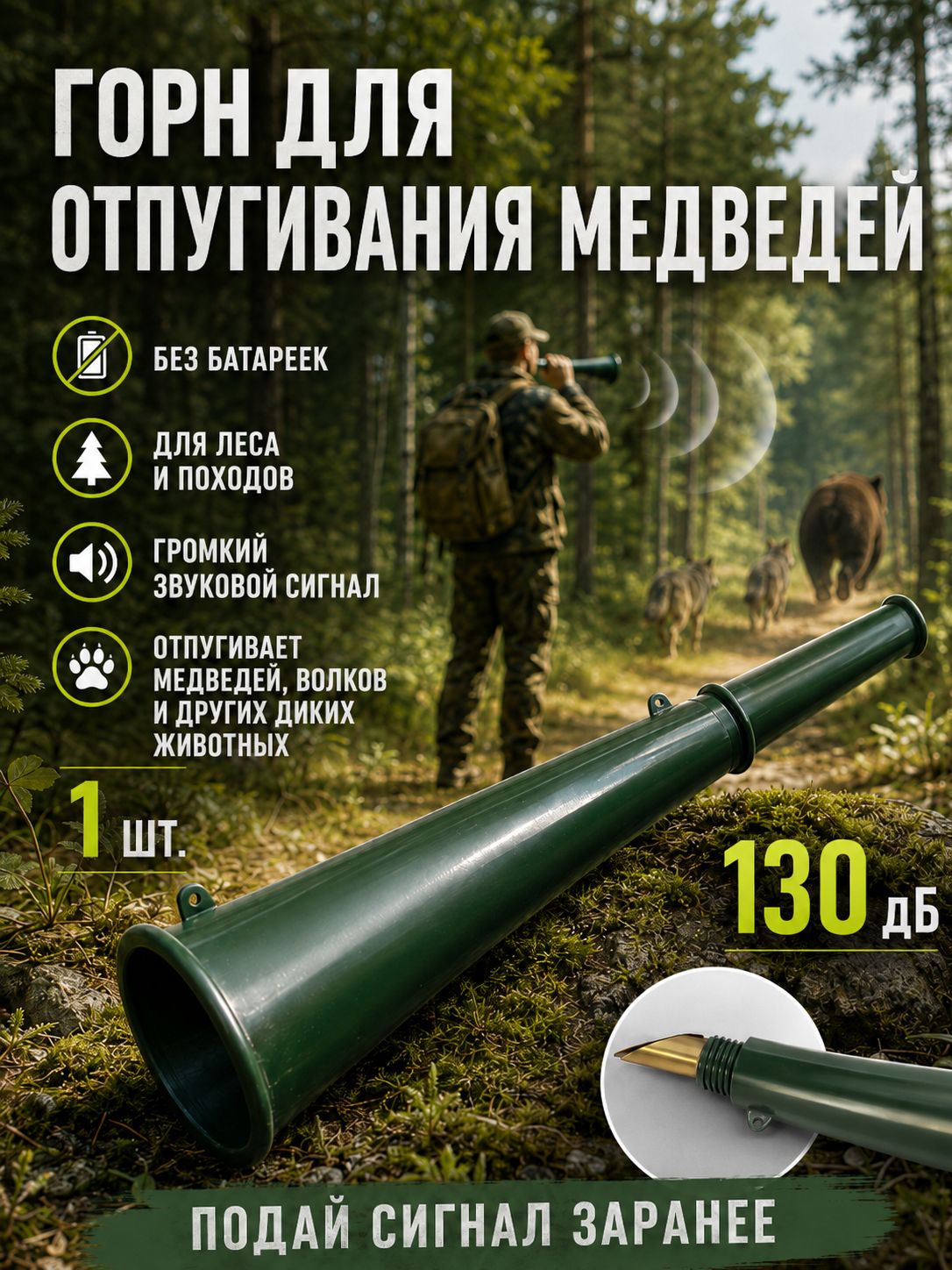 Горн охотничий сигнальный рожок для выживания в лесу, громкий отпугиватель медведей и животных сигнальный рожок для похода сигнальный рожок для охоты сигнальный рожок для выживания