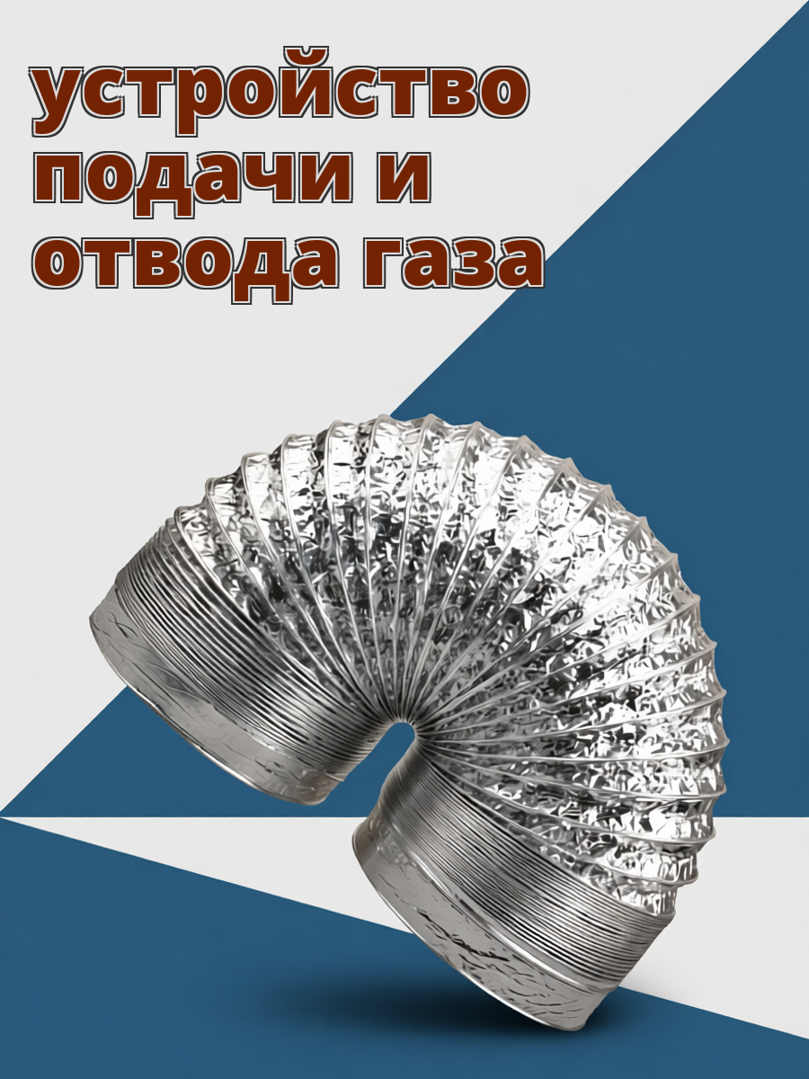1 Штука Вентиляционного Шланга, Теплостойкий Из Алюминия, Для Вентиляции И Кондиционирования