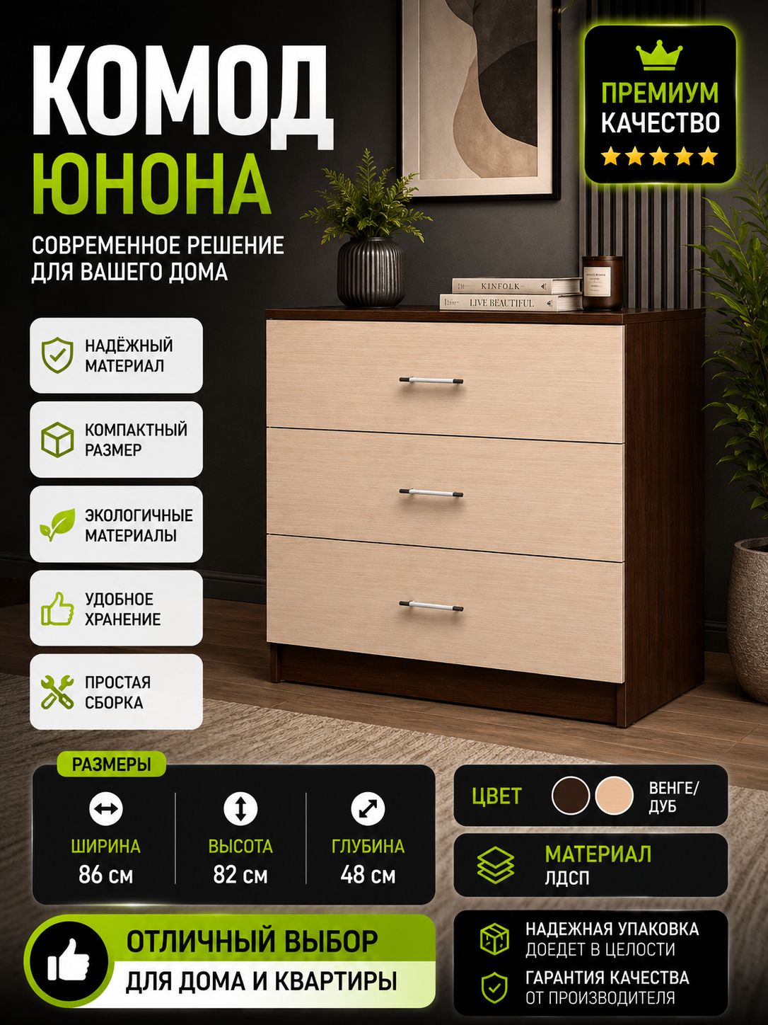 Комод Юнона, цвет Венге/Дуб, ширина 86 см, узкий комод с ящиками для спальни, гостиной и прихожей
