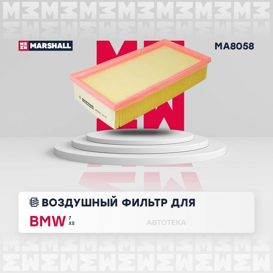 Фильтр воздушный BMW 7 (E38)/X5(E53) 00- MARSHALL MA8058
