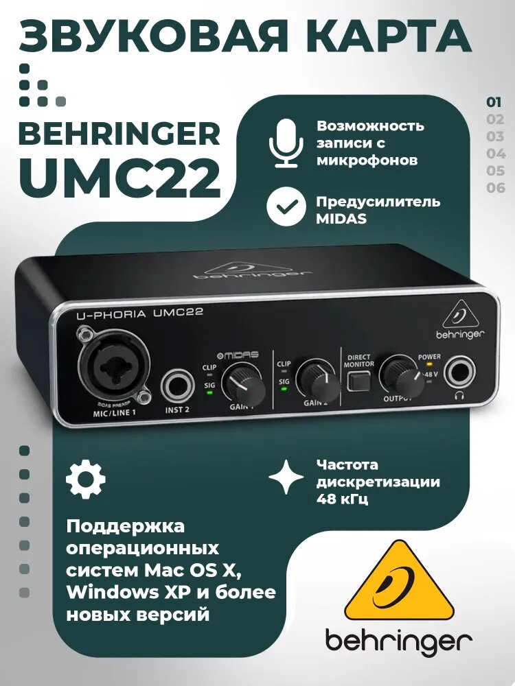 Внешняя звуковая карта BEHRINGER U-PHORIA UMC22