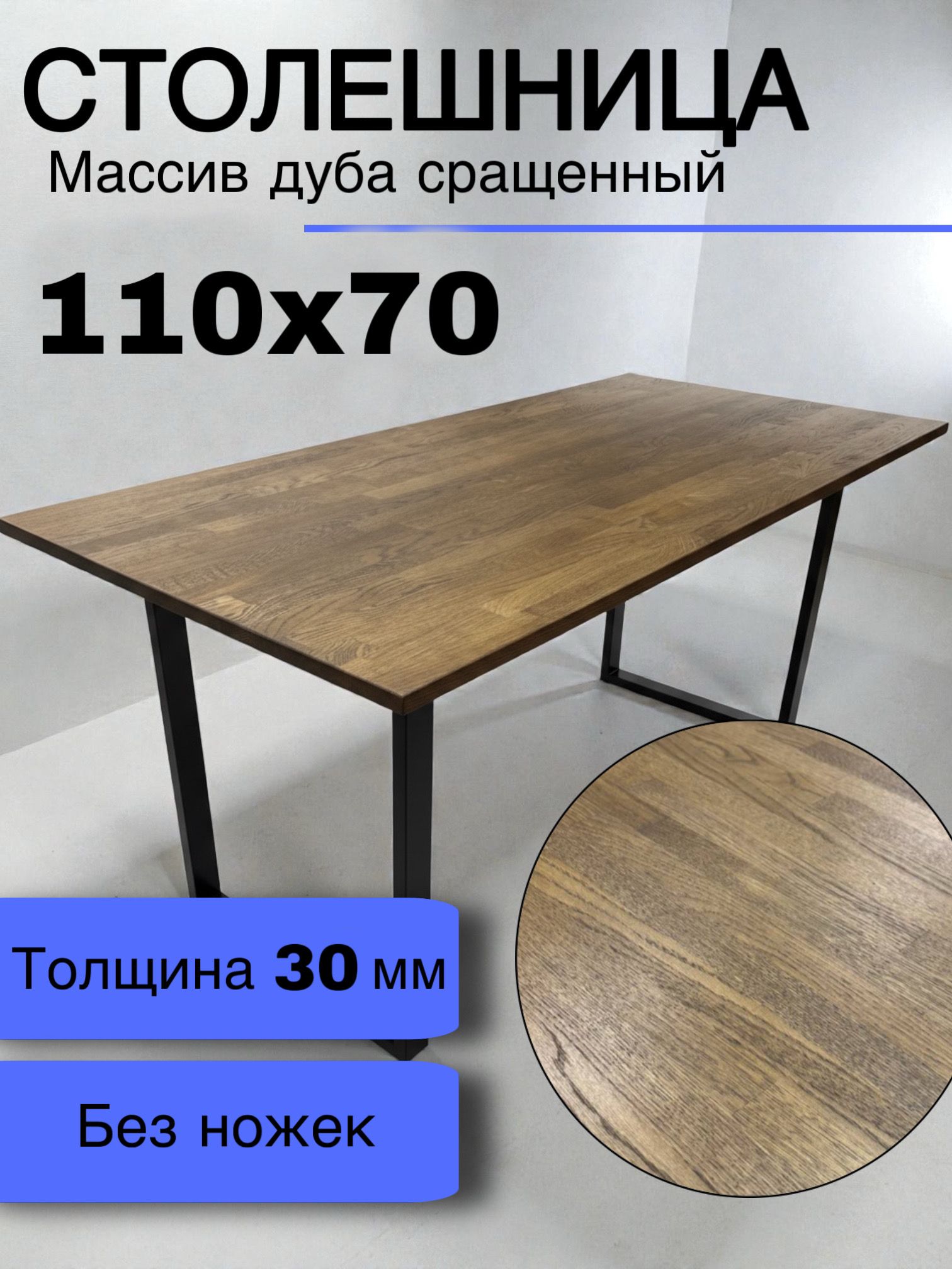 Столешница дубовая 30 мм