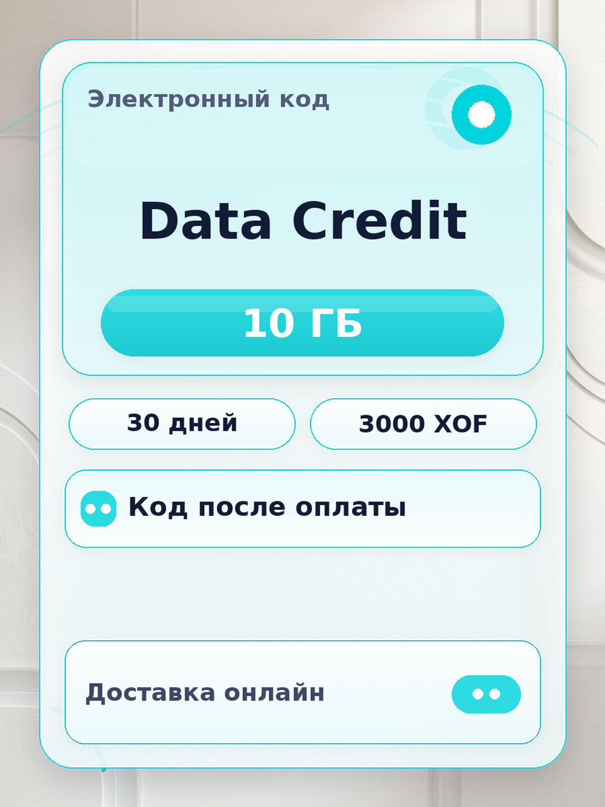 Подарочная карта Моментальное пополнение счета Expresso Сенегал Data Credit XOF 3000 для мобильное устройство