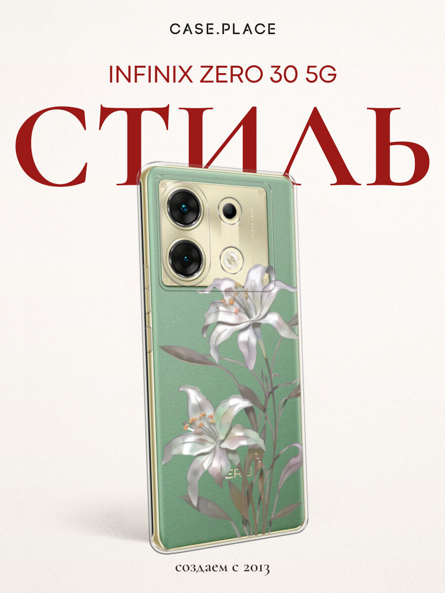 Чехол на Infinix Zero 30 5G / Инфиникс Зеро 30 5G с принтом Белые лиллии, прозрачный