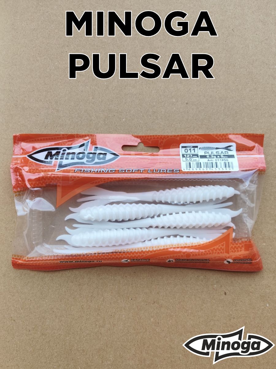 Силиконовая приманка Minoga Pulsar 5" (5 шт) 127 мм, 6.30 гр, цвет 011