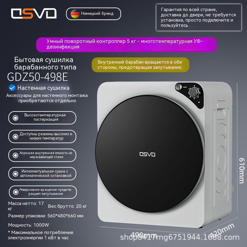 Бытовая сушильная машина с барабаном GDZ50-498E, 5 кг, белая