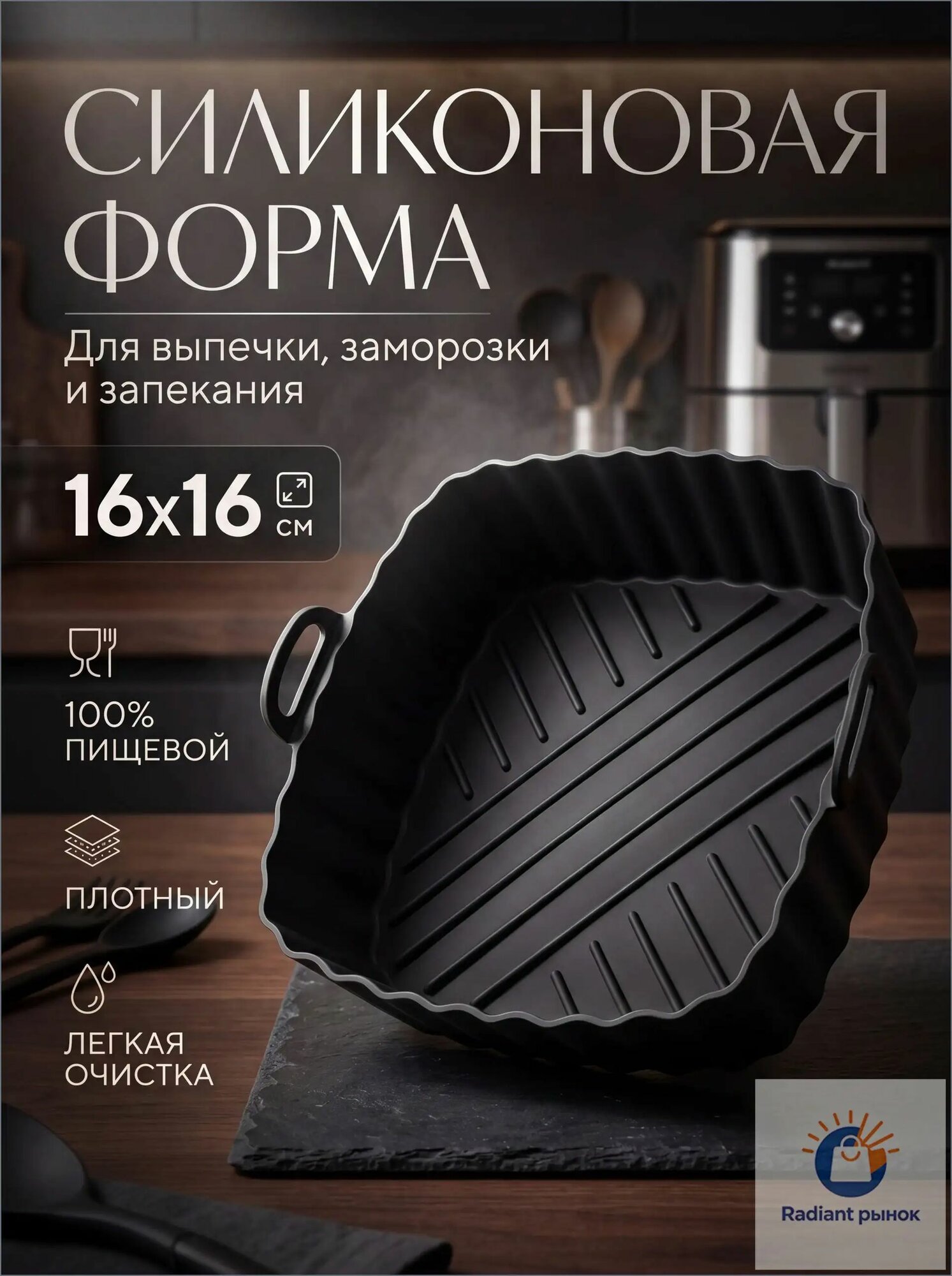 Форма для запекания, Квадратная, 1 яч, 16 см x 16 см, 1 шт