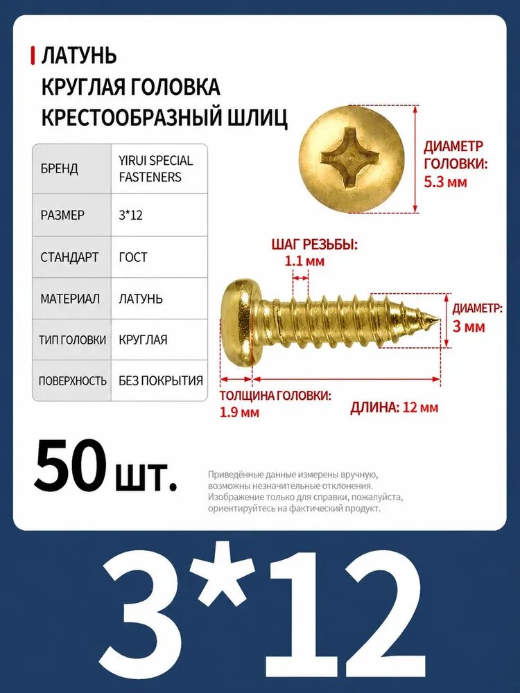 Саморезы 3 x 12 мм 50 шт.