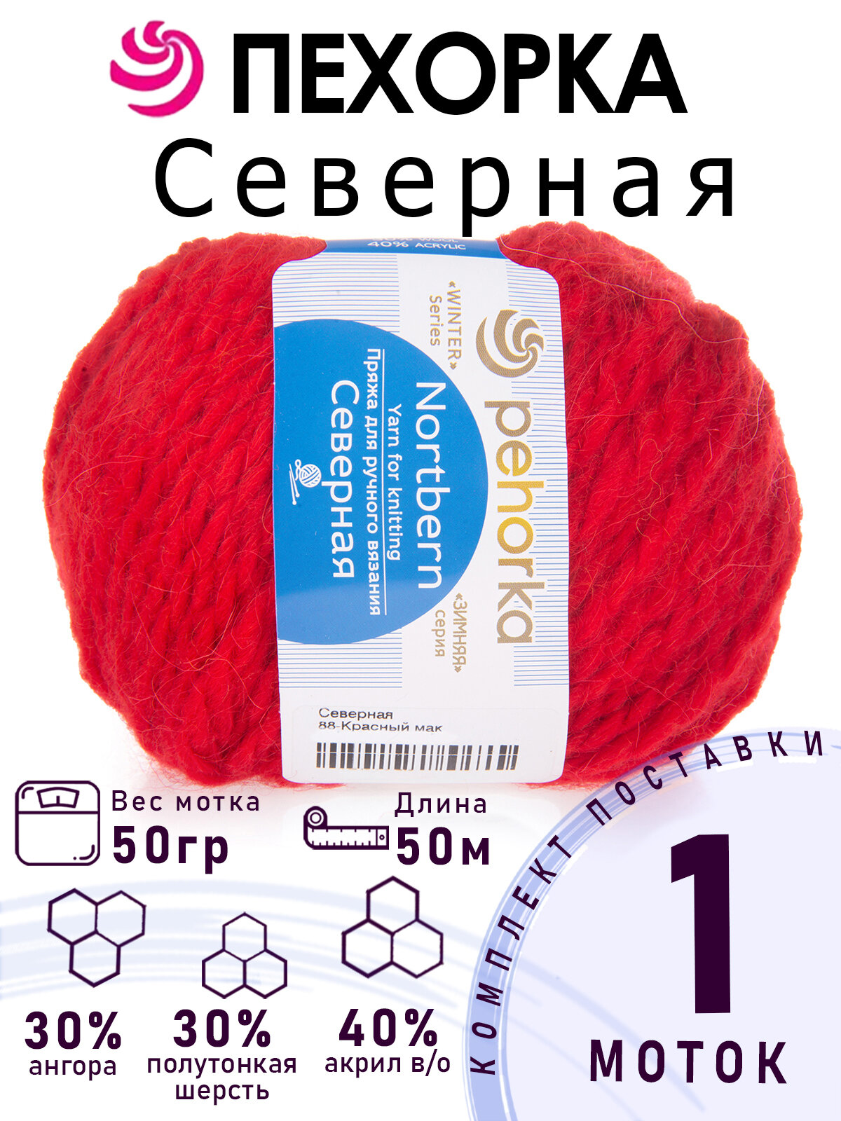 Пряжа для вязания Пехорка Северная цвет №88 красный мак, комплект 1 моток, 30% ангора, 30% полутонкая шерсть, 40% высокообъемный акрил, 1 х 50 г, 1 х 50 м