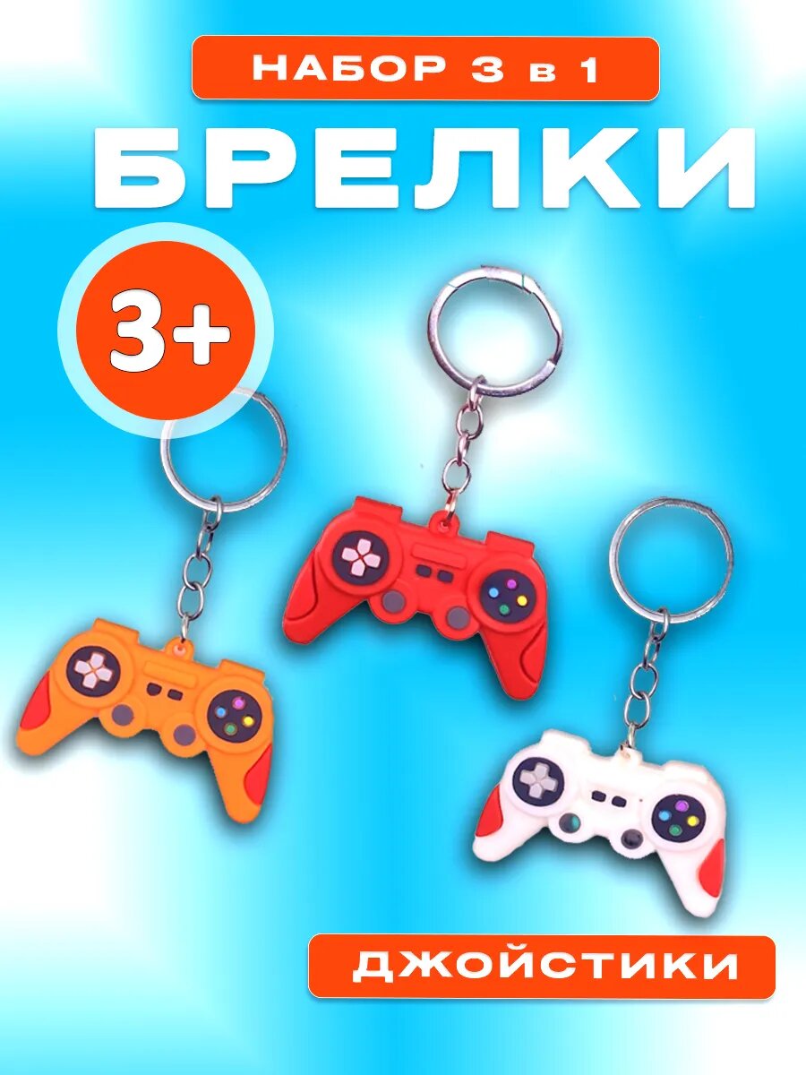 Брелок