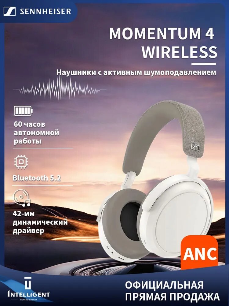 Sennheiser Наушники беспроводные с микрофоном Sennheiser Momentum 4 Wireless, Bluetooth, 3.5 мм, USB Type-C, белый