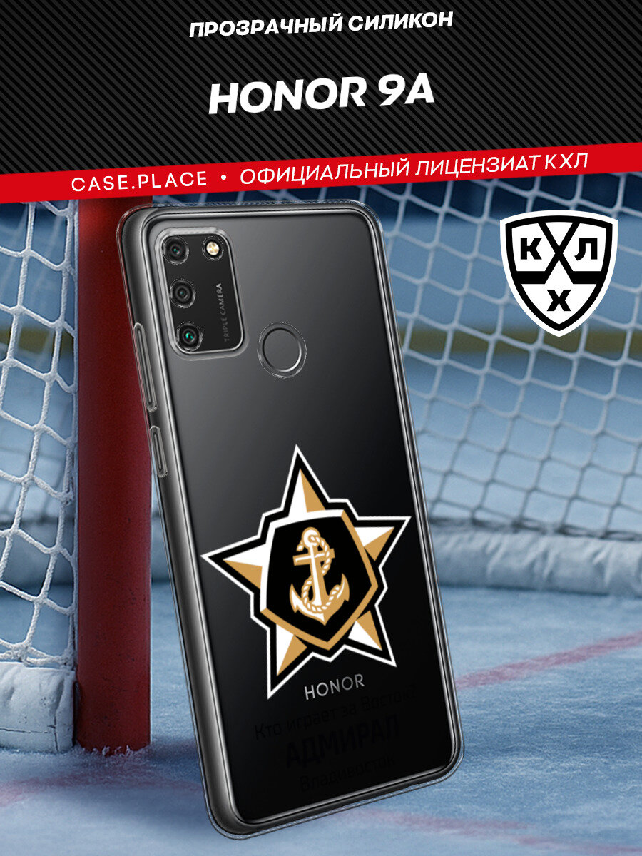 Чехол на Honor 9A / Хонор 9А с принтом КХЛ Адмирал цитата, прозрачный