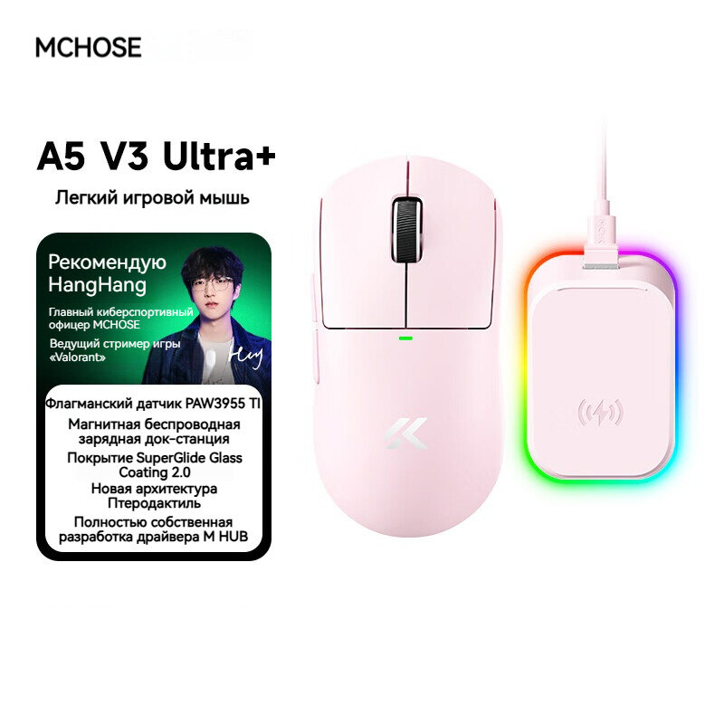 MCHOSE Игровая мышь беспроводная A5 V3 Ultra+, флагманский датчик PAW3955 TI 50K(Разгон), Частота опроса проводная 8K/беспроводная 8К/BT, верхлегкий вес 55 г, Подходит для маленьких и средних рук, светло-розовый