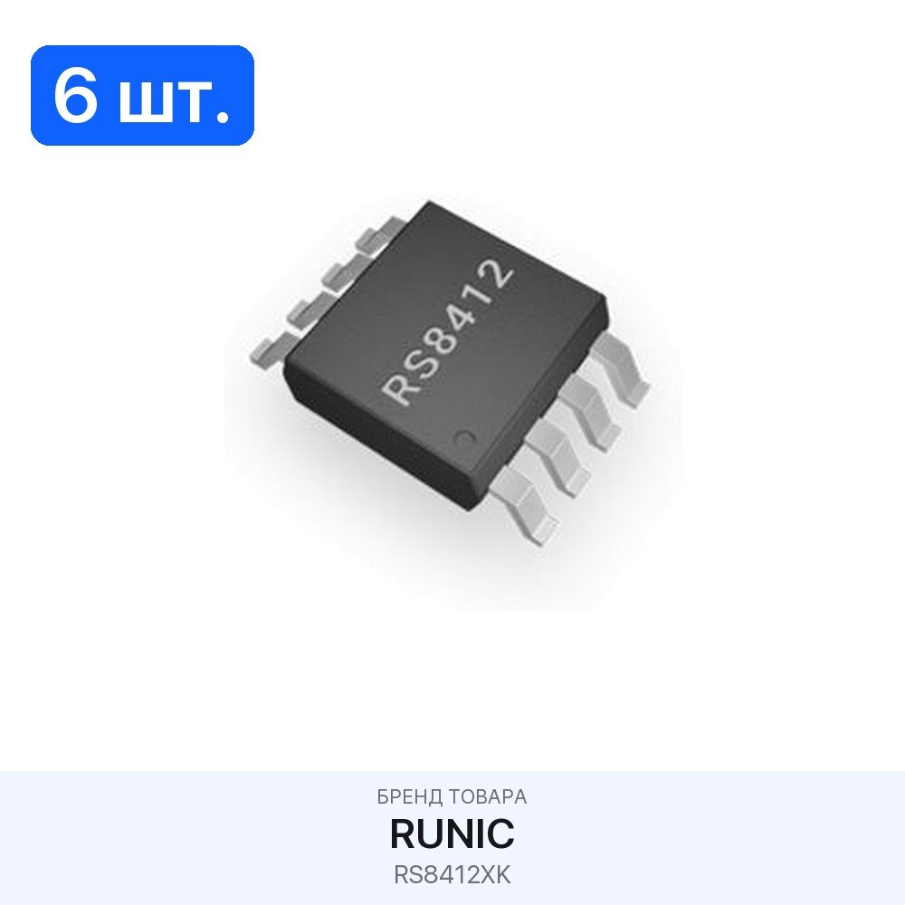 6 шт. Усилитель операционный RS8412XK RUNIC