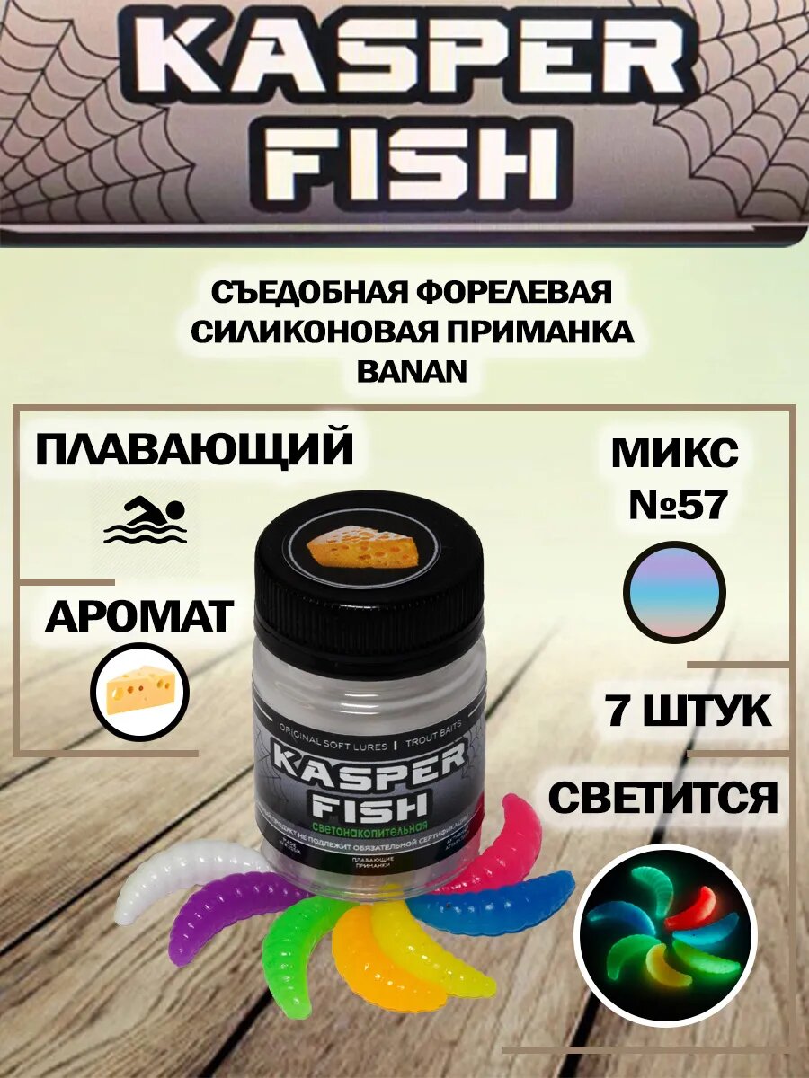 Форелевая светонакопительная приманка Maggot 1.3. Микс