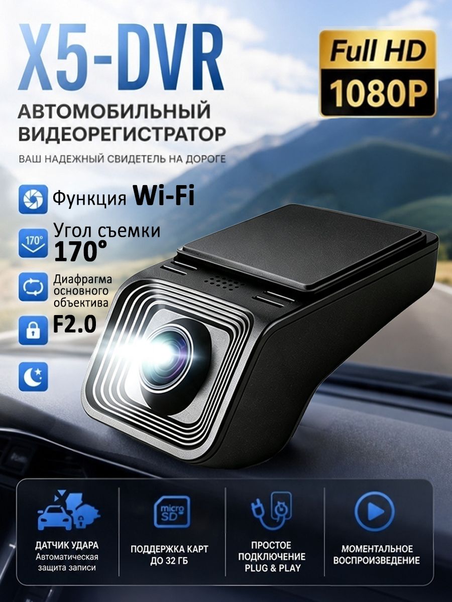 Видеорегистратор X5-DVR FullHD 1080P/ автомобильный регистратор, регистратор в машину (карта памяти в комплект не входит)