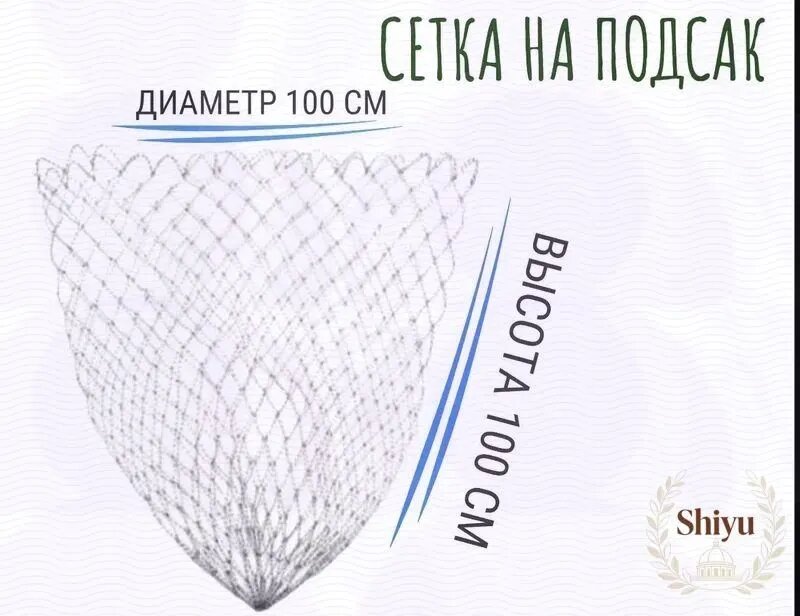 Подсачек, длина: 100 см