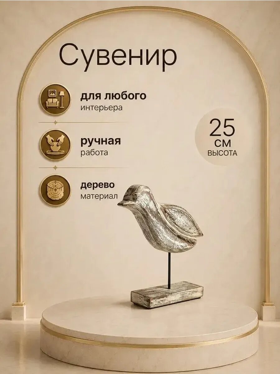 Деревянный интерьерный сувенир «Кулик»
