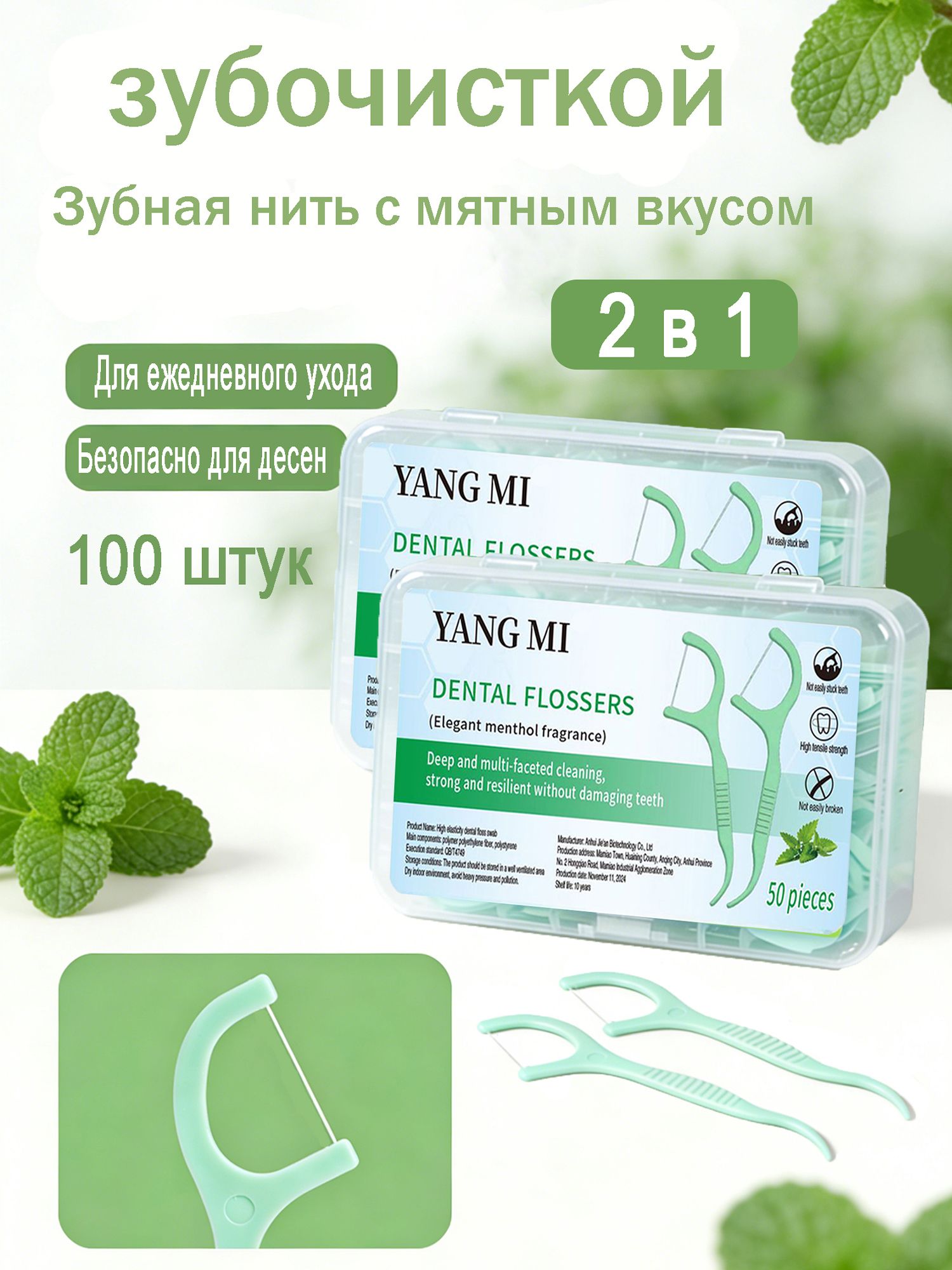 Зубные нити со вкусом мяты, гигиена полости рта и уход за деснами, чистка зубов 100 шт