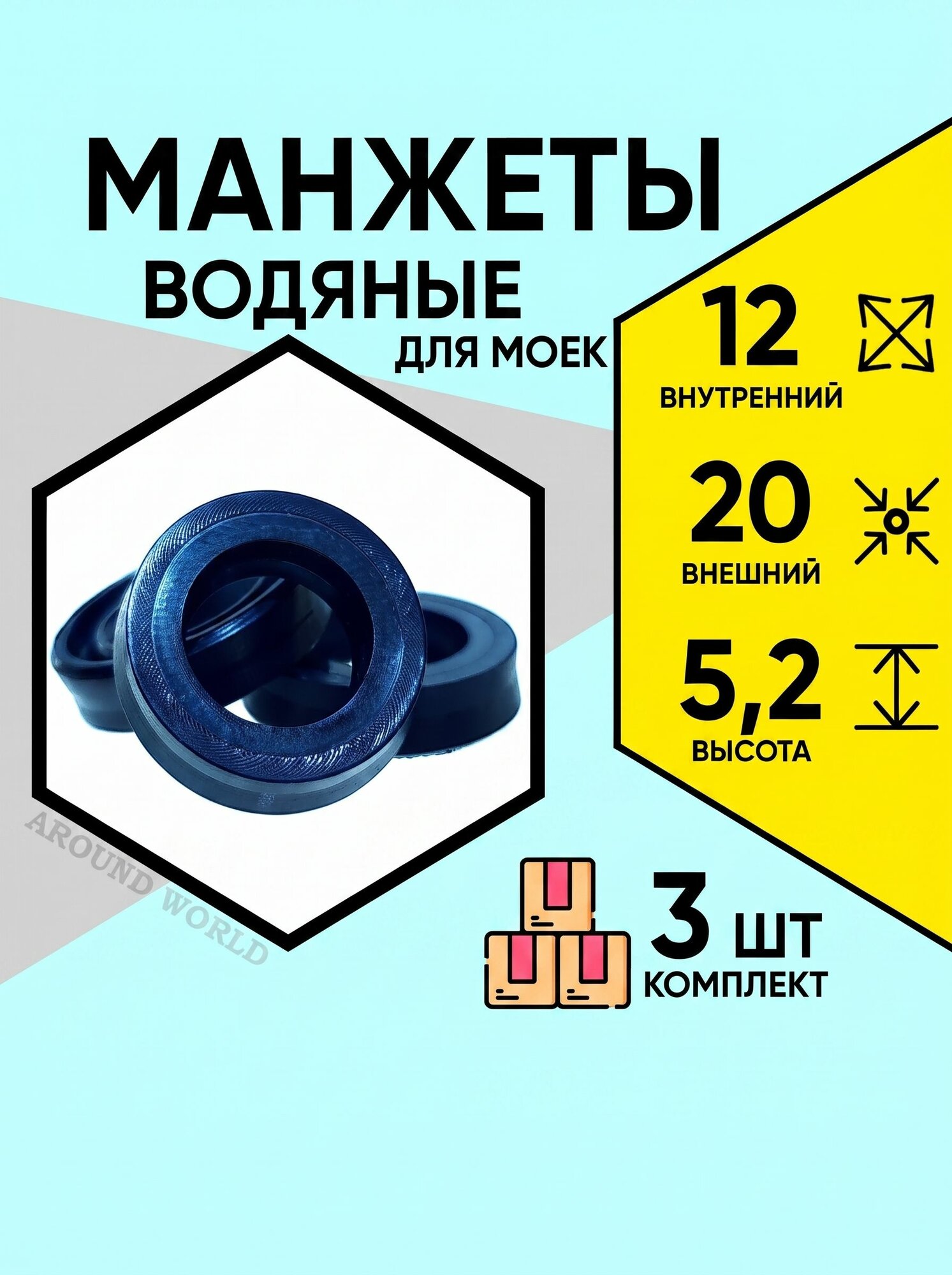 Манжеты водяные 12X20X5,2 3ШТ ремкомплект уплотнения запчасти сальники для KARCHER HUTER STERWINS STIHL DAEWOO ИНТЕРСКОЛ ELITECH CHAMPION PATRIOT BORT тэмп DENZEL OLEO-MAC VINCO, QUATTRO ELEMENTI и др