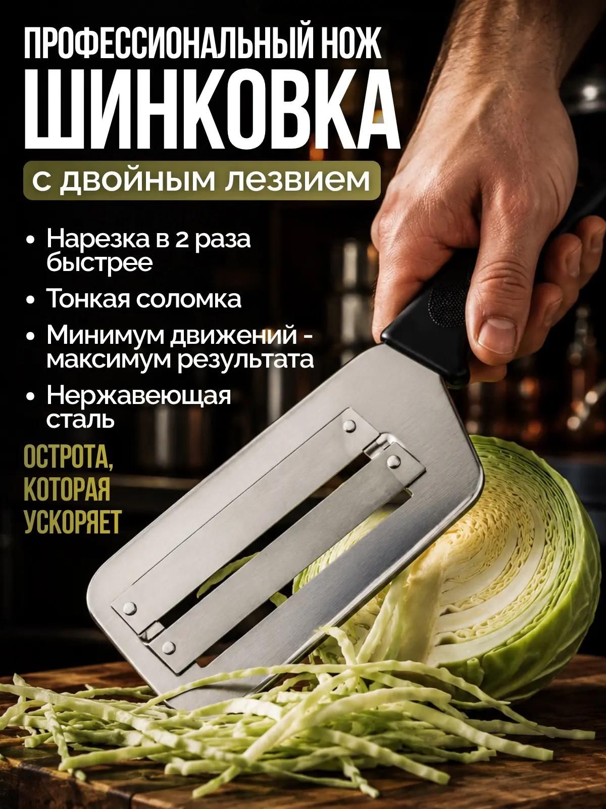 Шинковка для капусты, нож для капусты