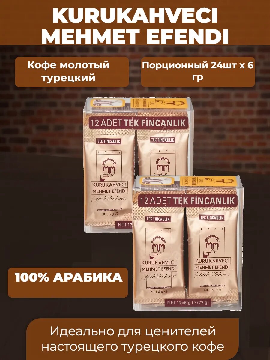 Натуральный молотый кофе из Турции 100% арабика