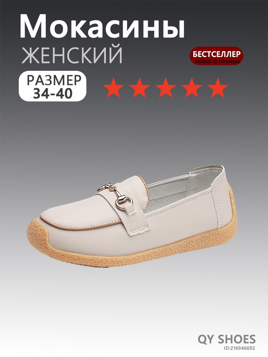 Мокасины