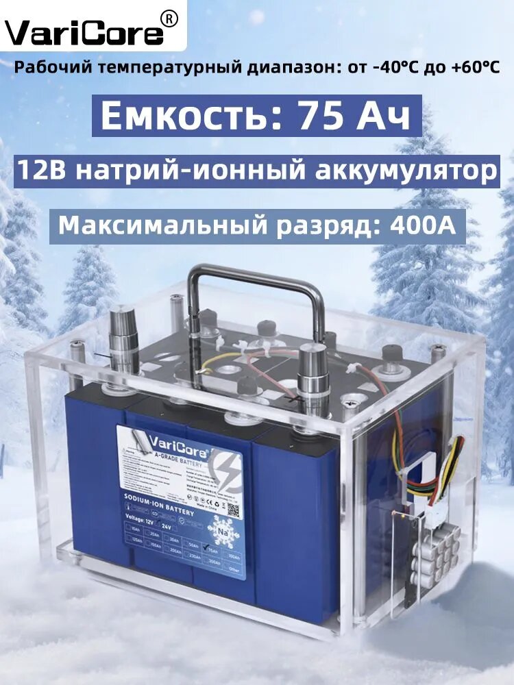 Натрий-ионный аккумулятор (Na-ion/SiB) 12В 75Ач для солнечных систем, кемпинга и электротранспорта (гольф-кары, лодки). Морозостойкий