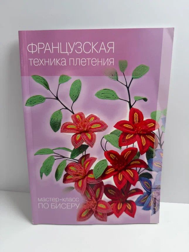 Французская техника плетения