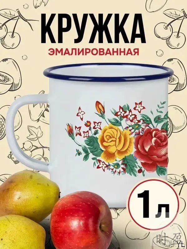 Кружка "Китайская мода на большие красочные цветы" 1200 мл 1 шт
