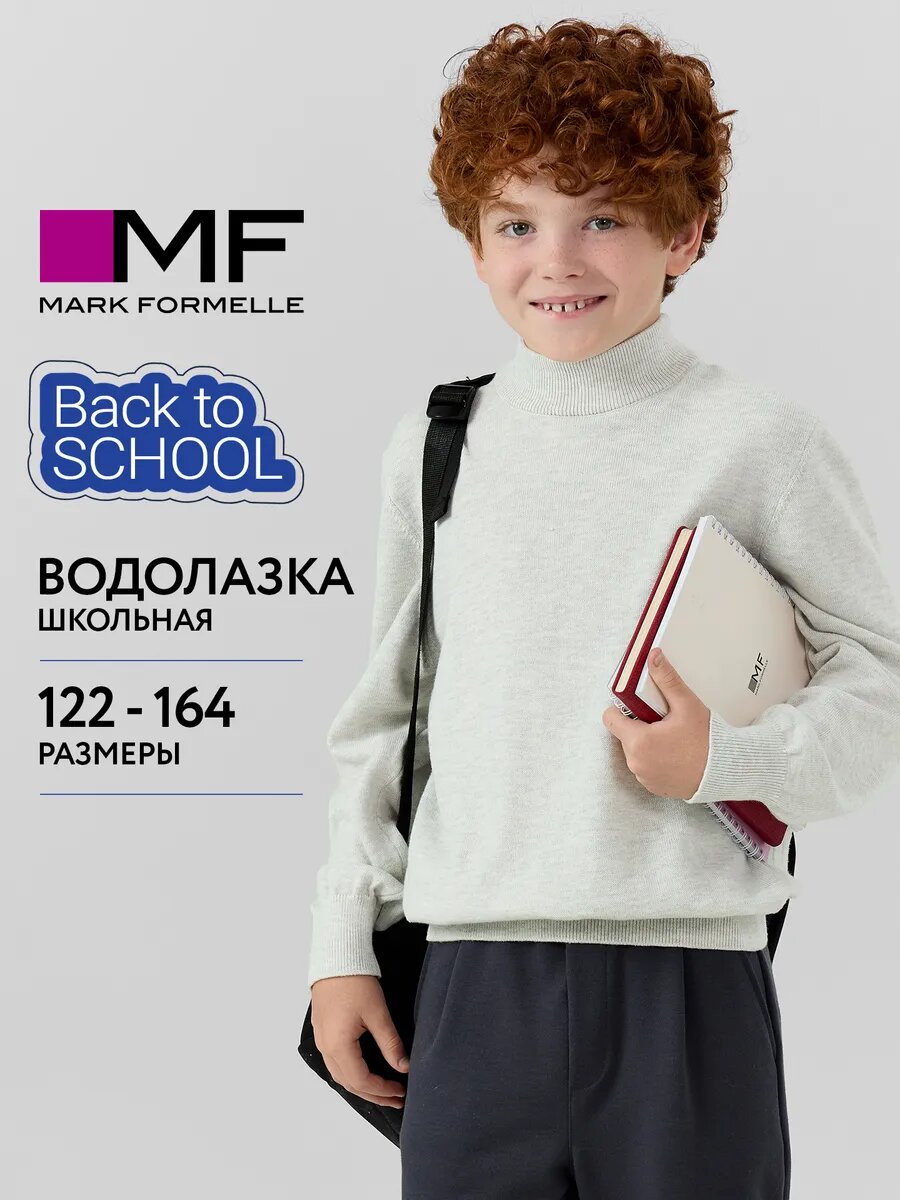Водолазка для мальчиков