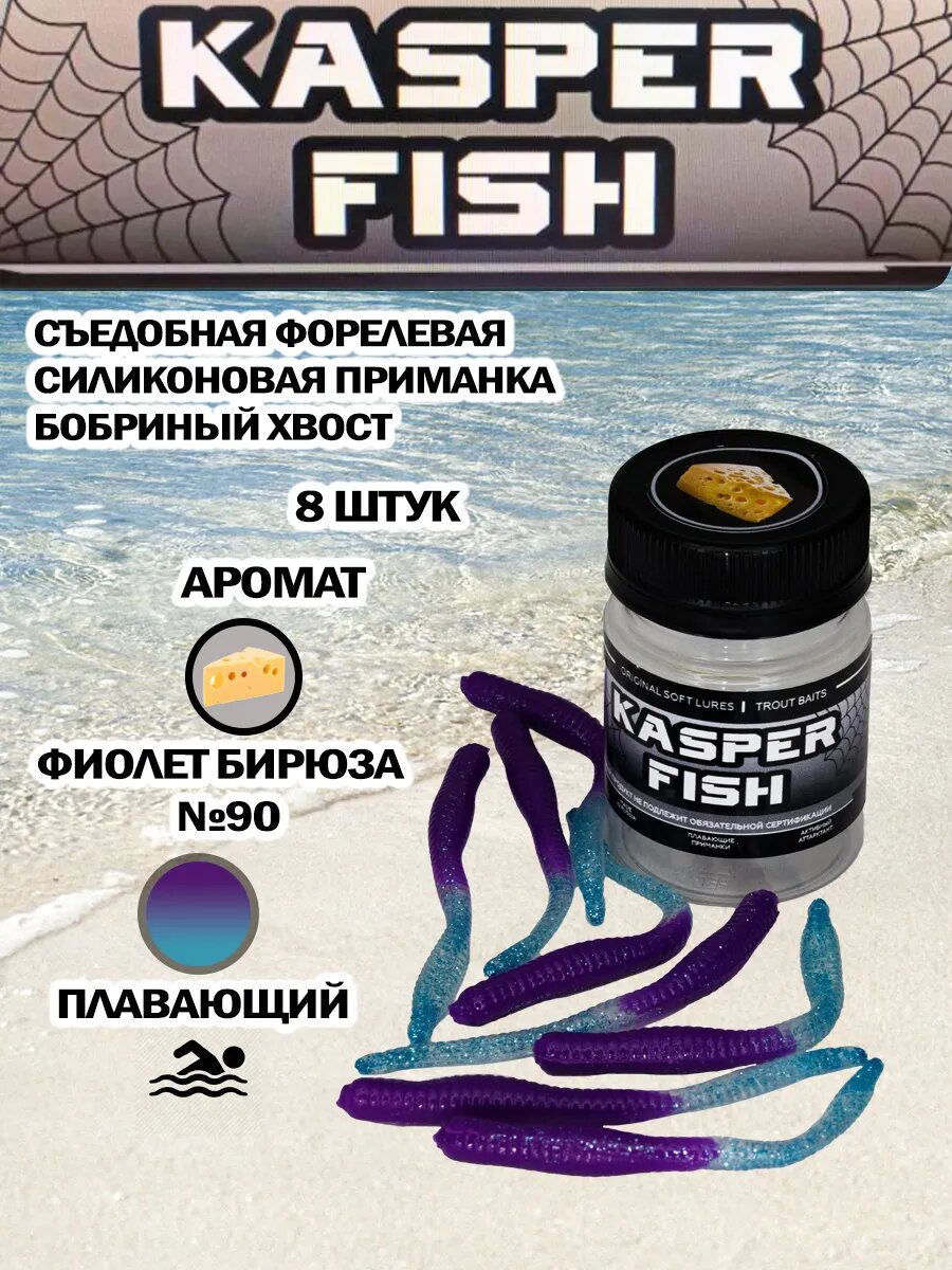 Форелевая силиконовая приманка. Хвост. Фиолетово бирюза