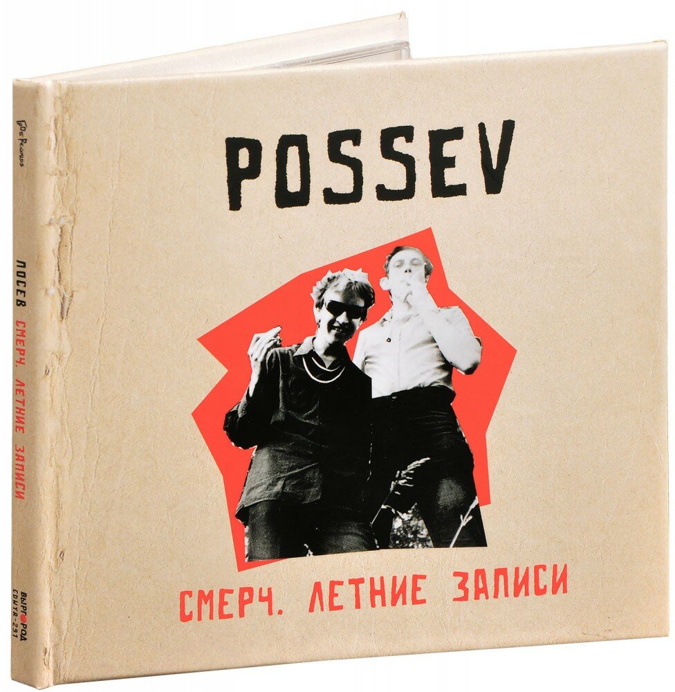 Гражданская оборона / Посев. Смерч. Летние записи (CD) (СД диск, Диджибук (Digibook))