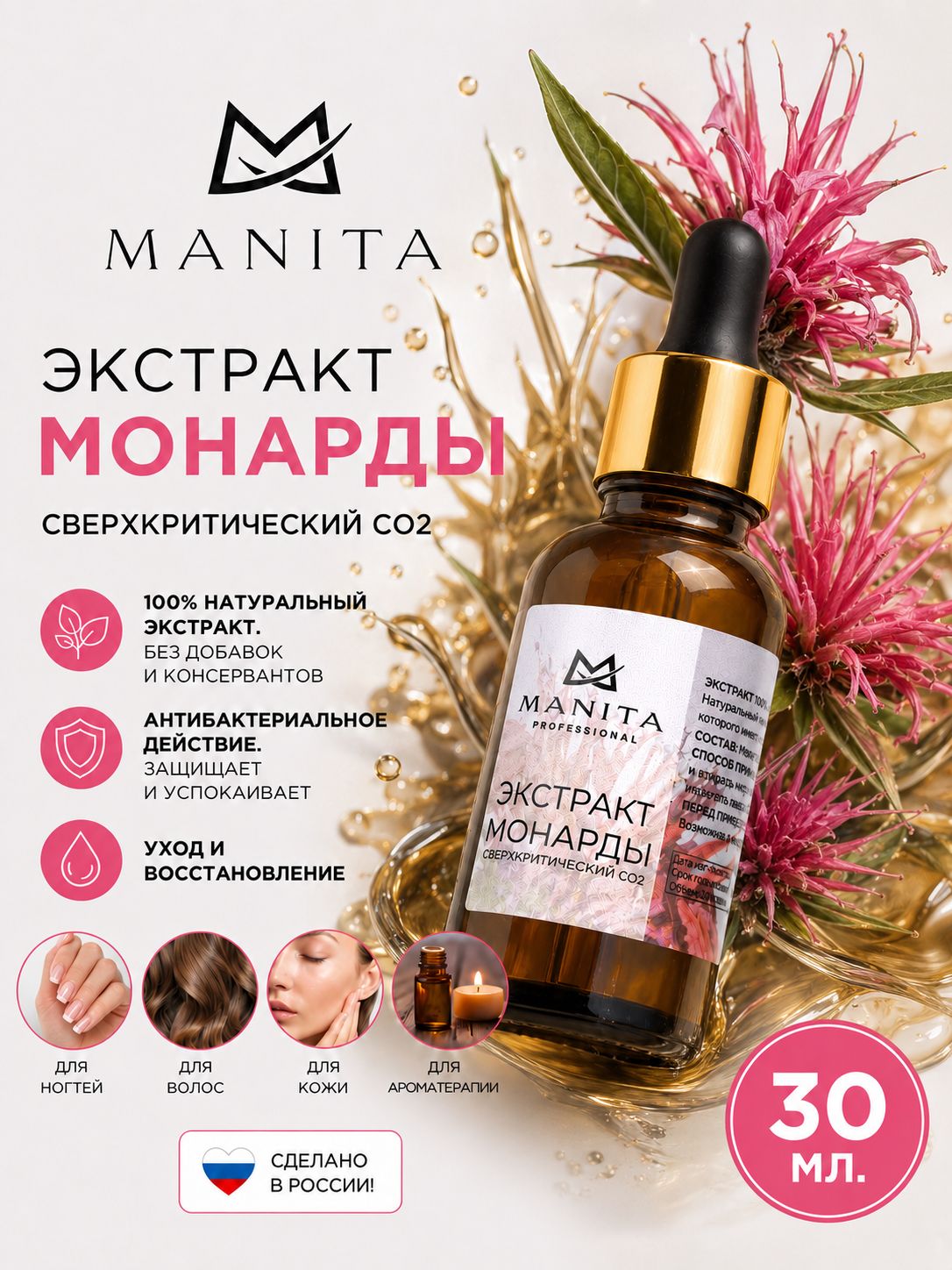 Масло монарды для ногтей и кутикулы MANITA, экстракт монарды