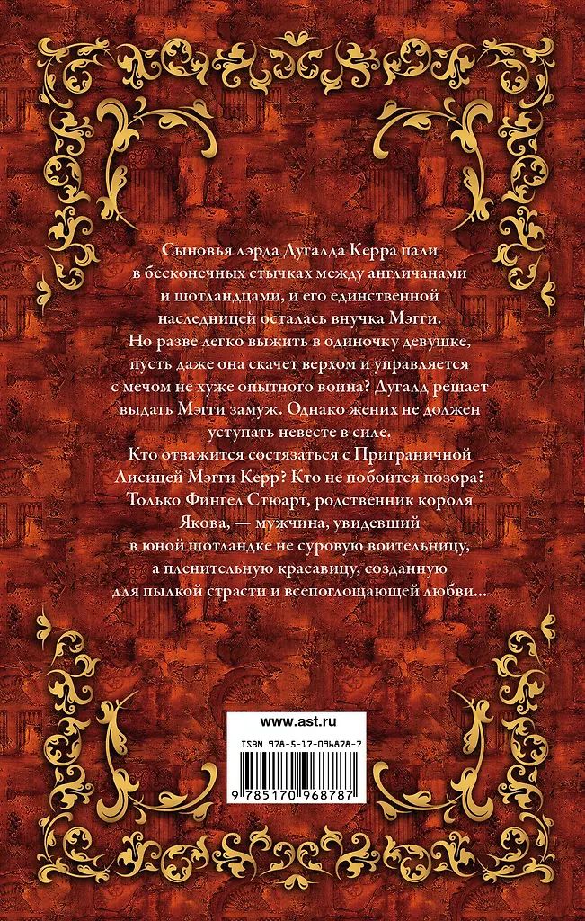 Прекрасная воительница. Бертрис Смолл. Твёрдый переплёт. Издательство АСТ. — фото 1