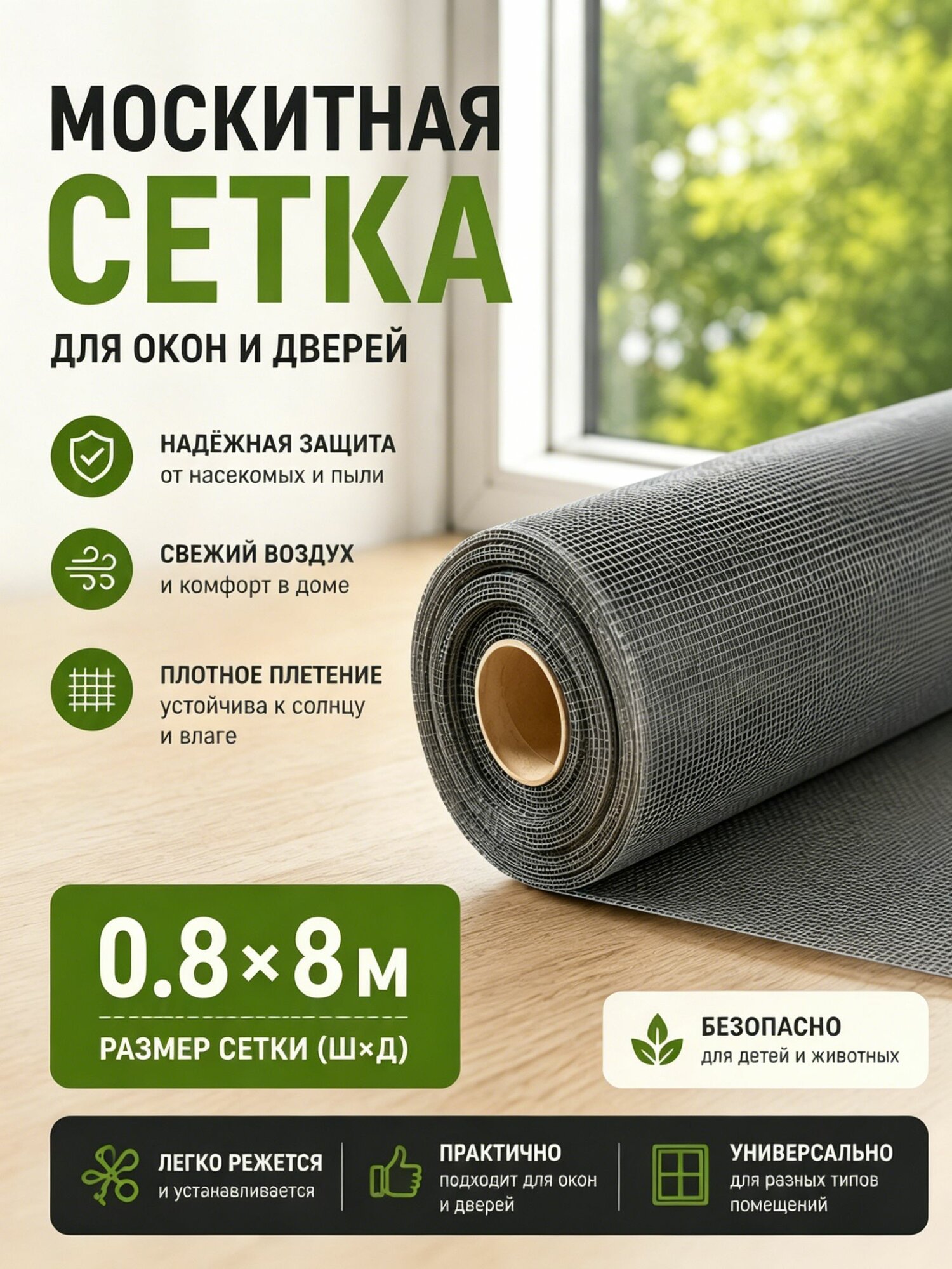 Москитная сетка на окна от комаров 0.8х8m полотно от комаров, мух, насекомых серое