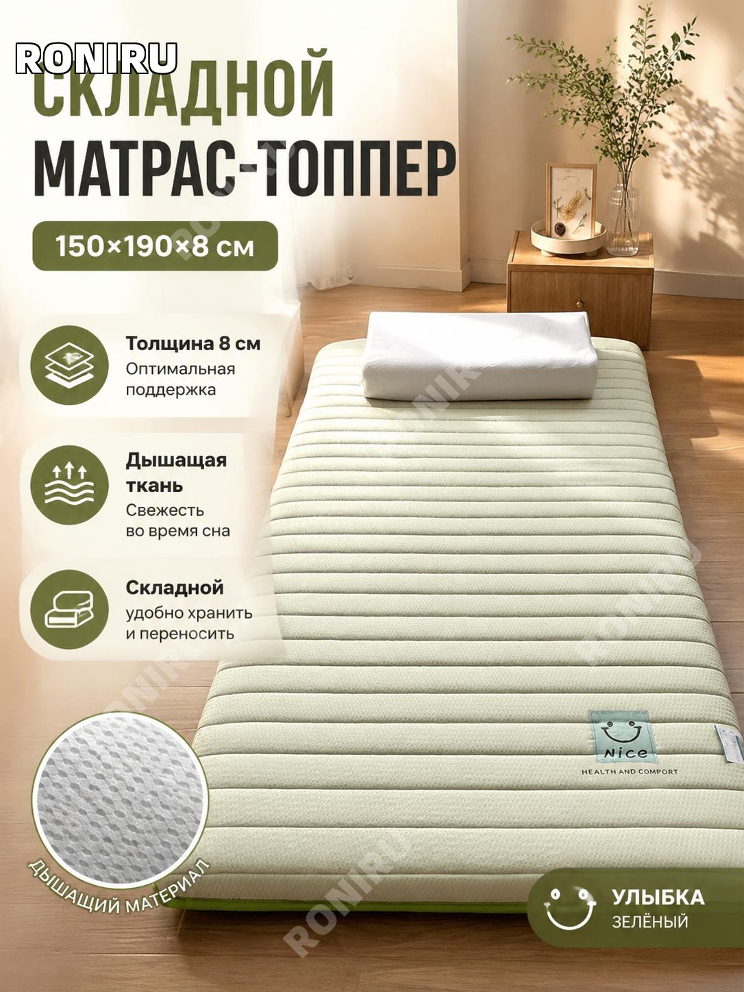 Складной матрас татами 150x190 см 8 см зеленый со смайликом