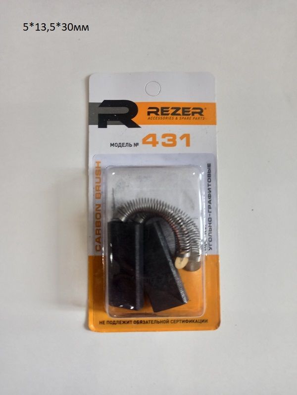 Угольные щетки REZER №431; 5*13,5*30мм; медный провод с пружиной, круглый пятак; к стир. машинам ARISTON, пылесосам