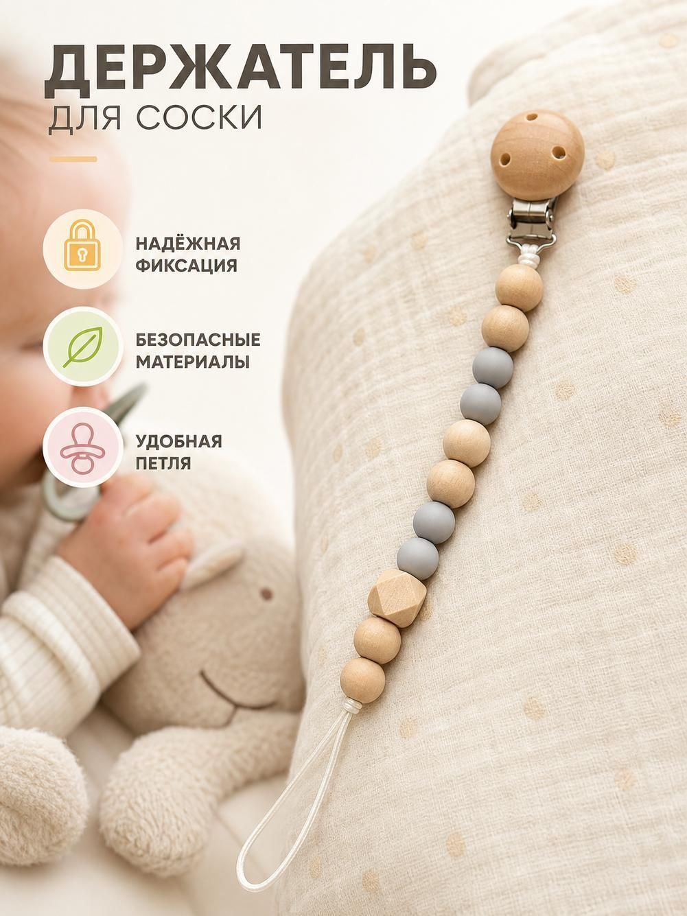Держатель, клипса, прищепка для детей соски, пустышки, грызунка