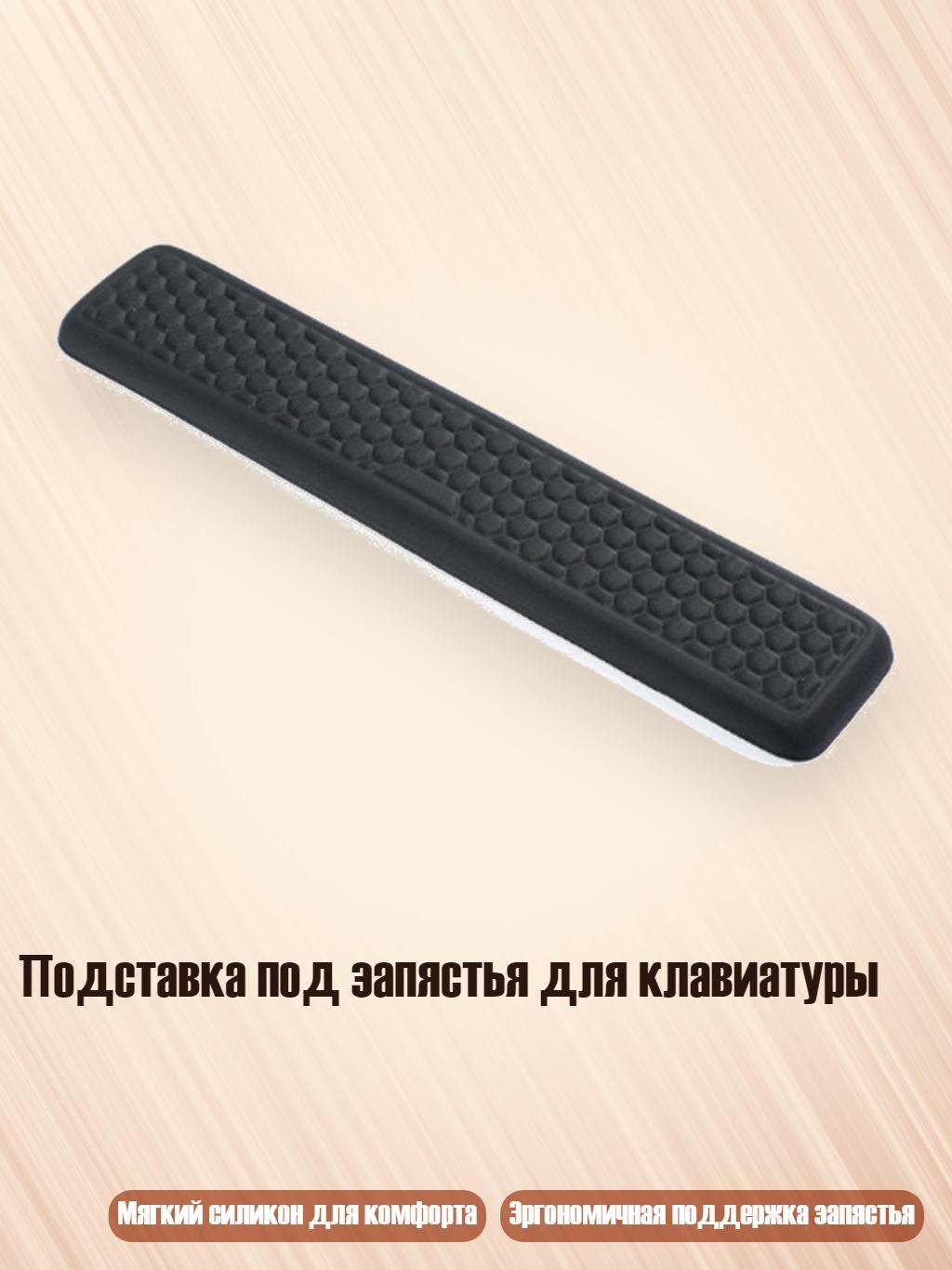 Подставка под запястья для клавиатуры, лоток для клавиатуры - Ткань