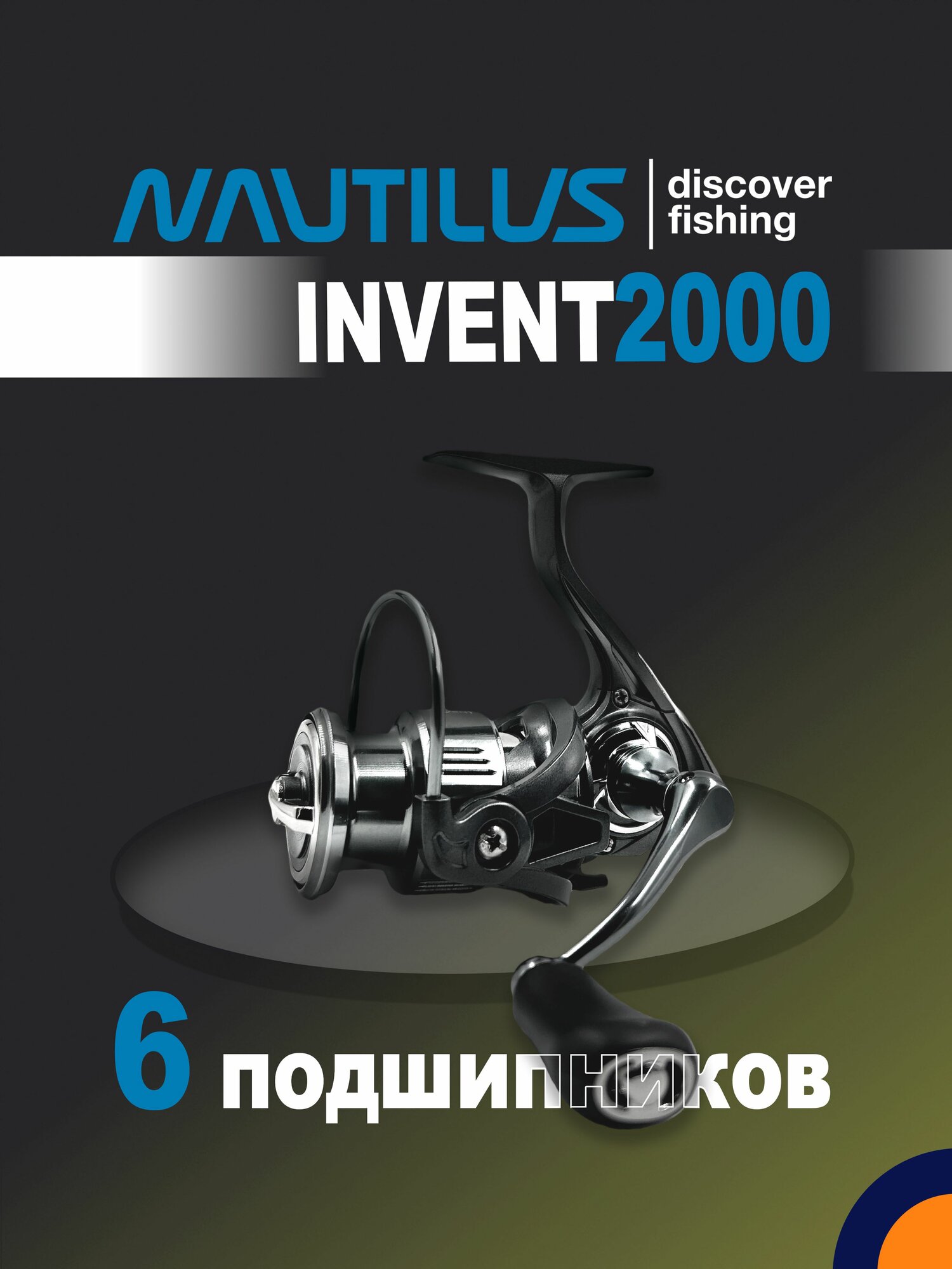 Катушка NAUTILUS Invent 2000 рыболовная спиннинговая