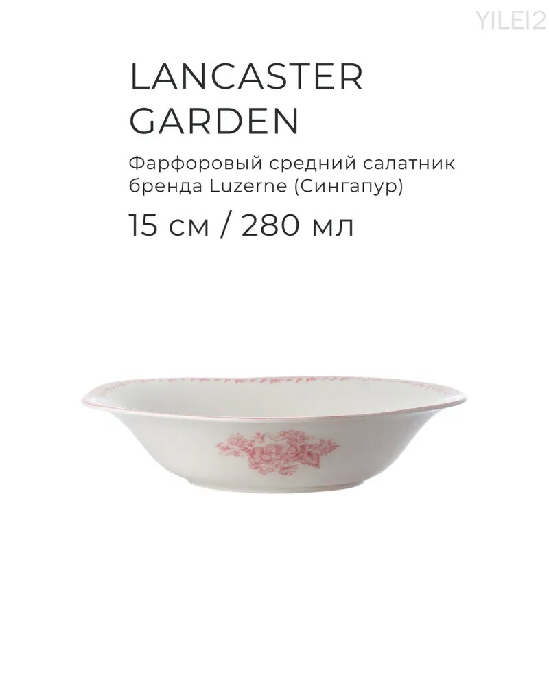 Luzerne Салатник 15 см 280 мл 1 шт розовый