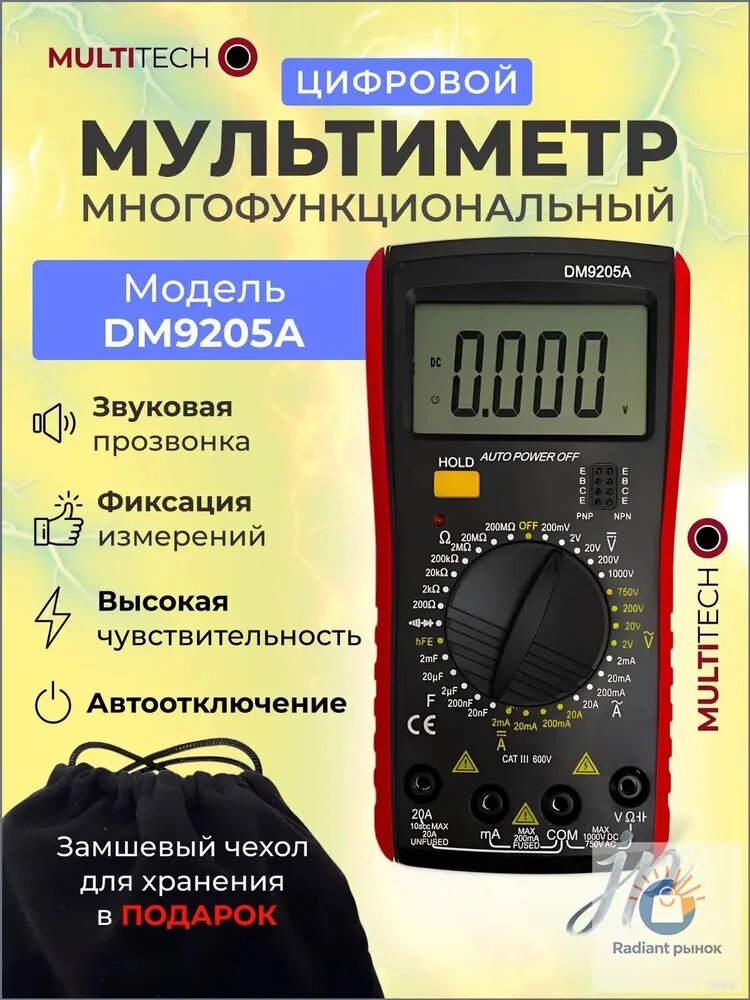 Цифровой мультиметр DM9205A с прозвонкой Датчик тока