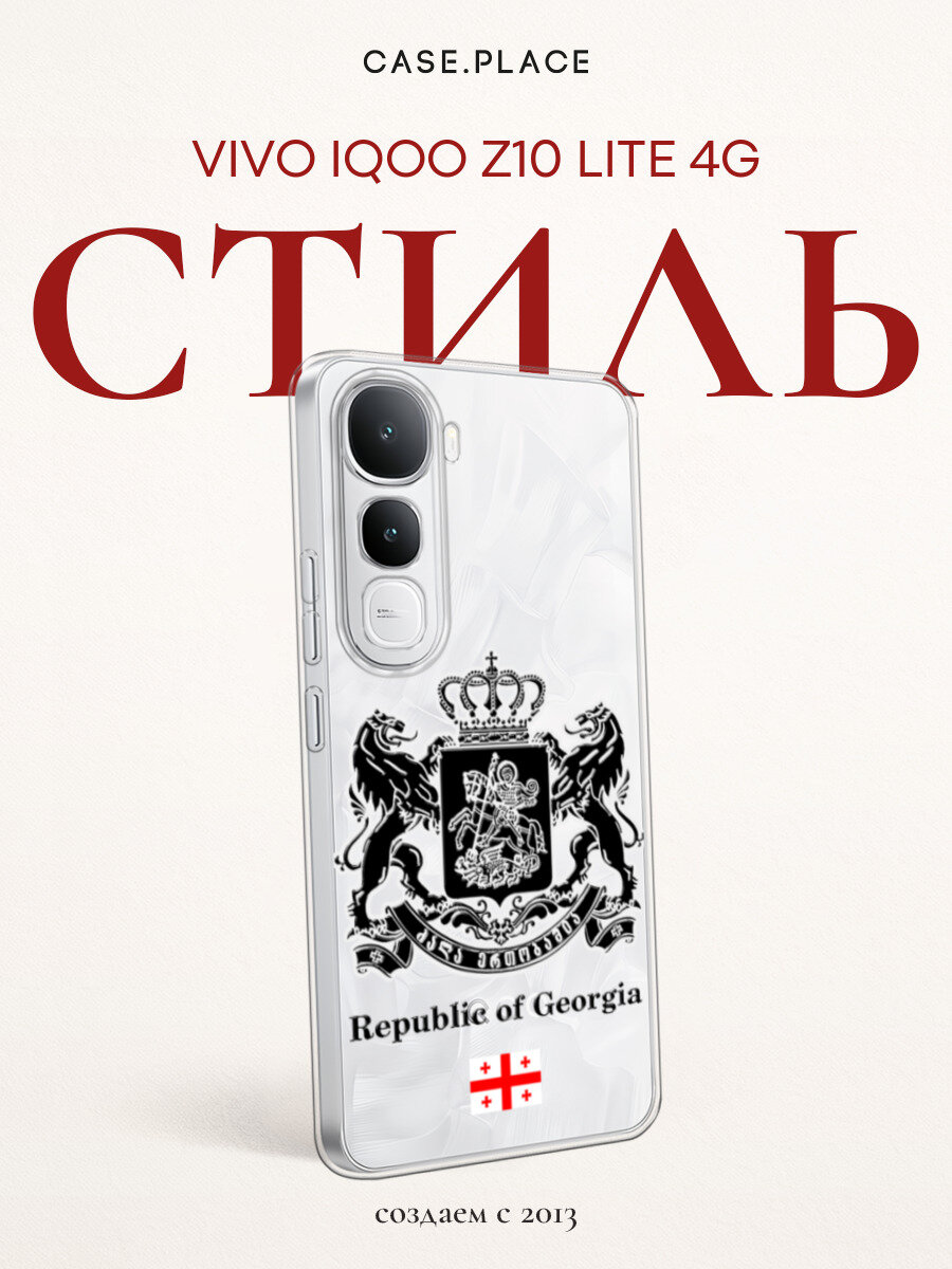 Силиконовый чехол на Vivo IQOO Z10 Lite 4G / Виво IQOO Z10 Лайт 4G с принтом Rebublic of Georgia